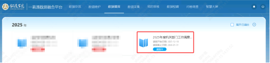 关于开展2025年度机关部门工作满意度测评的通知